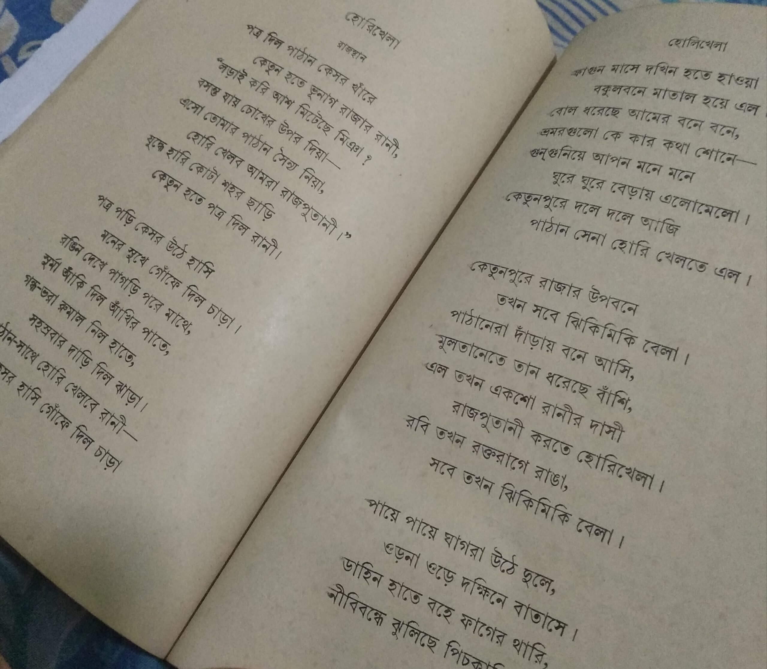 ‘Horikhela’ – Indian Writer, Rabindranath Tagore's poem on spring and ...